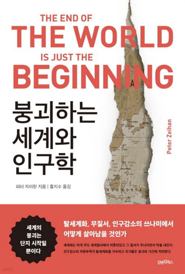 How To Read "The End of the World Is Just the Beginning" in Your Language - Zeihan on Geopolitics